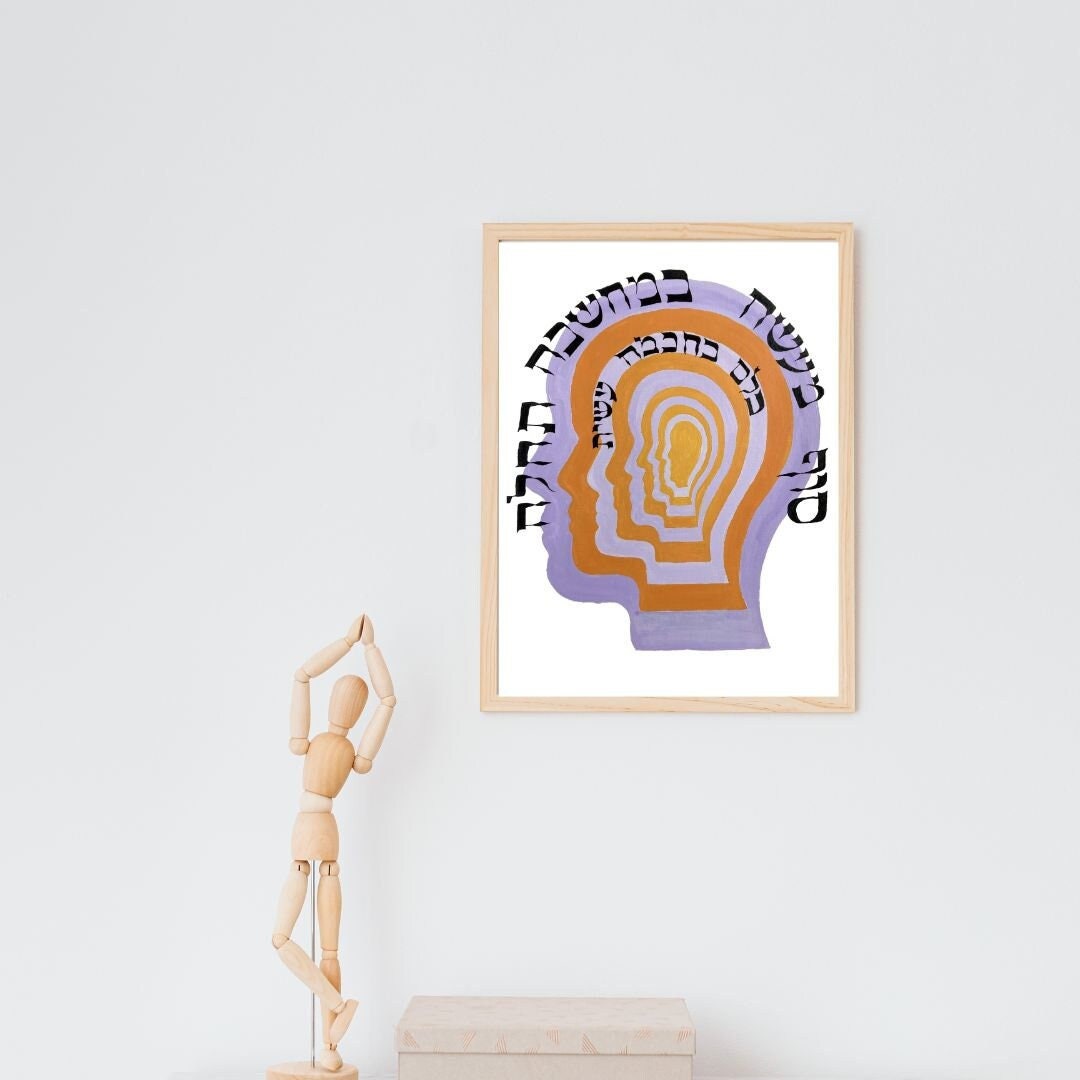 Retro Jewish Painting Chochma (wisdom) - Etsy