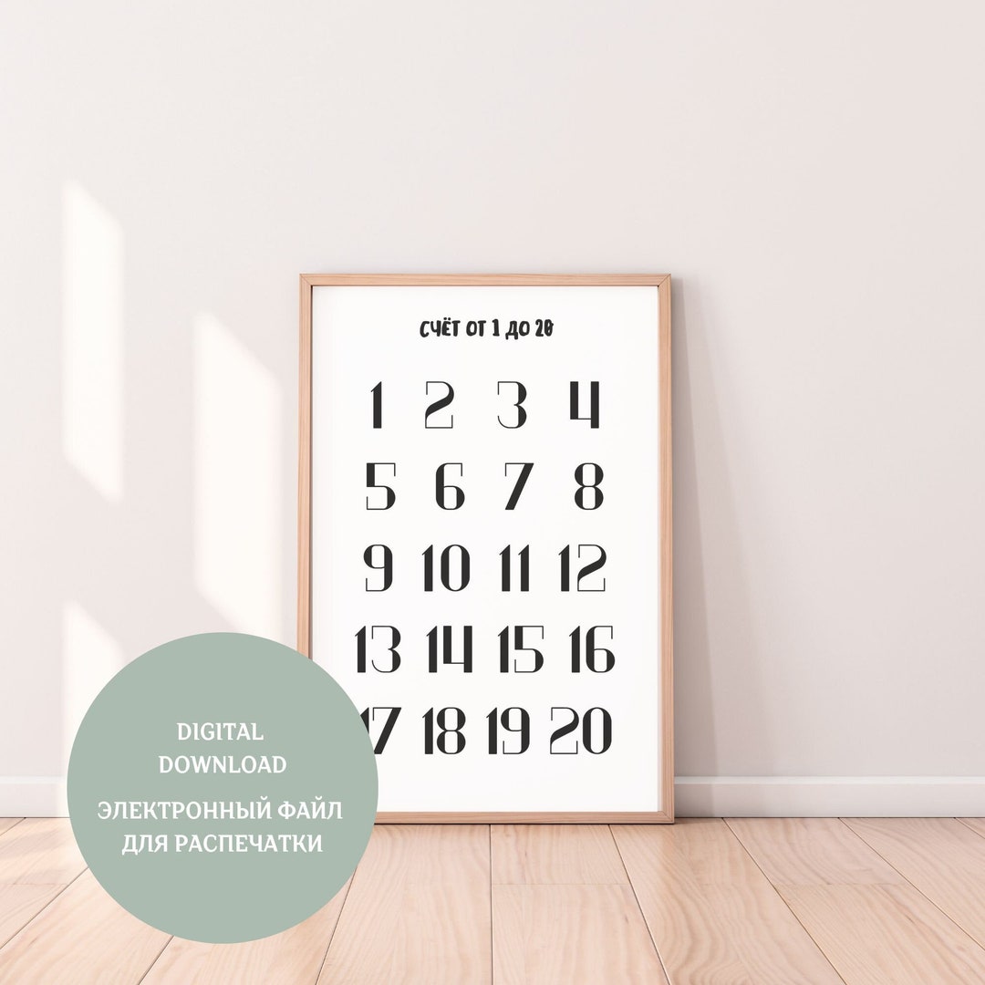 Numbers From 1 to 20, Black and White, Montessori Posters| Постер "Счёт ...