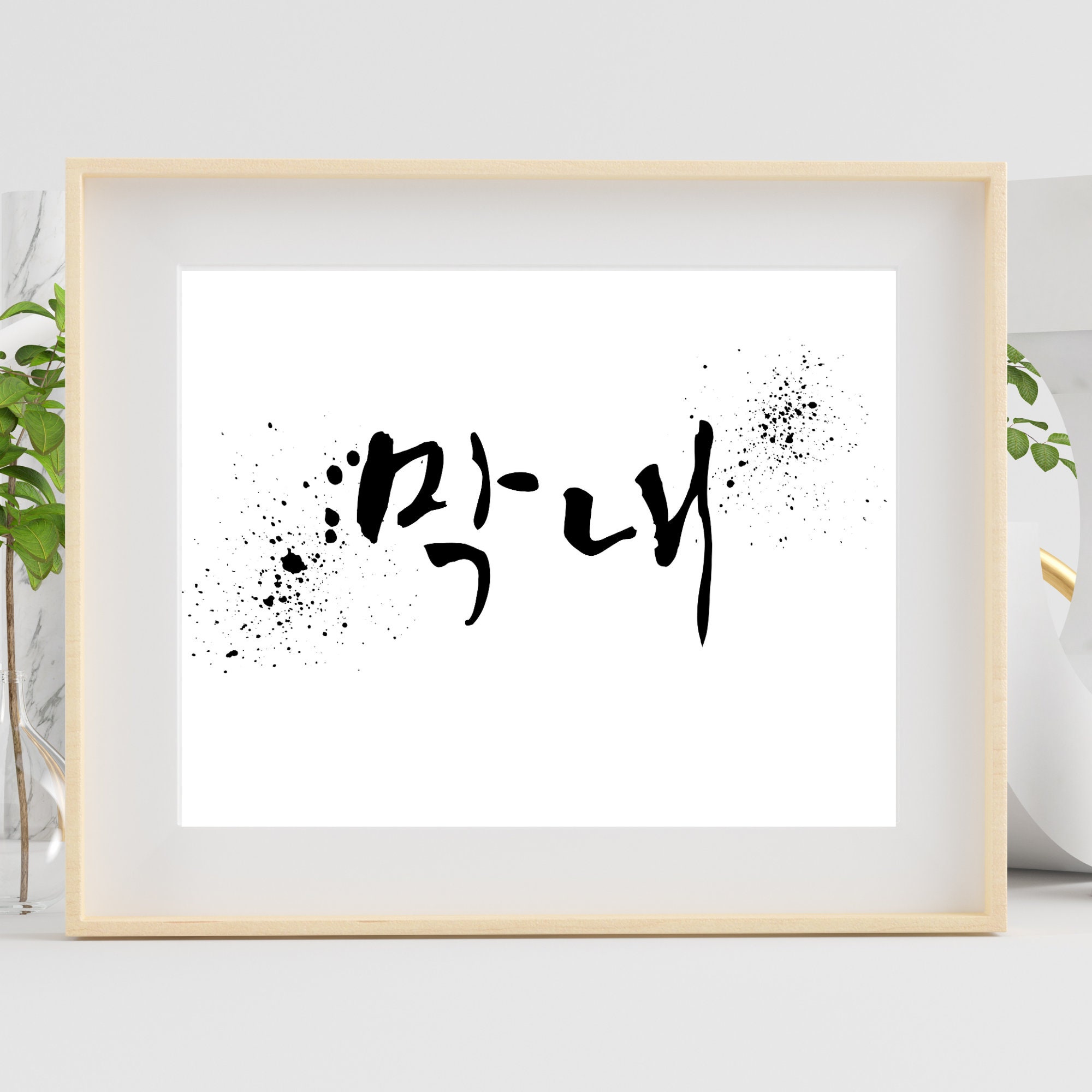 Korean Printable Word Art Korean Wall Decor Korean Gift - Etsy