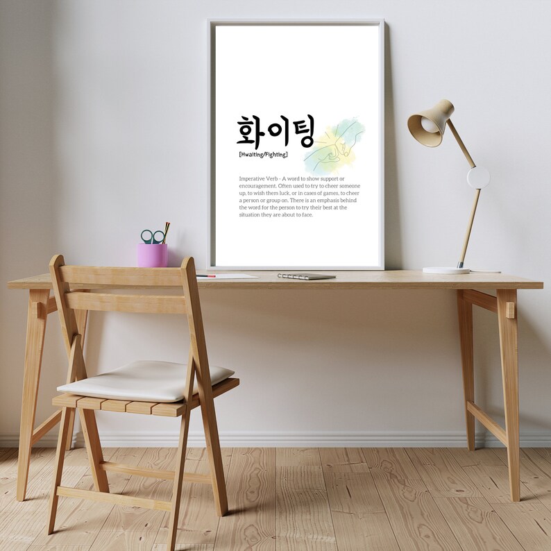 Hangeul Hwaiting Print | Korean Language Art (digital Download) - Etsy