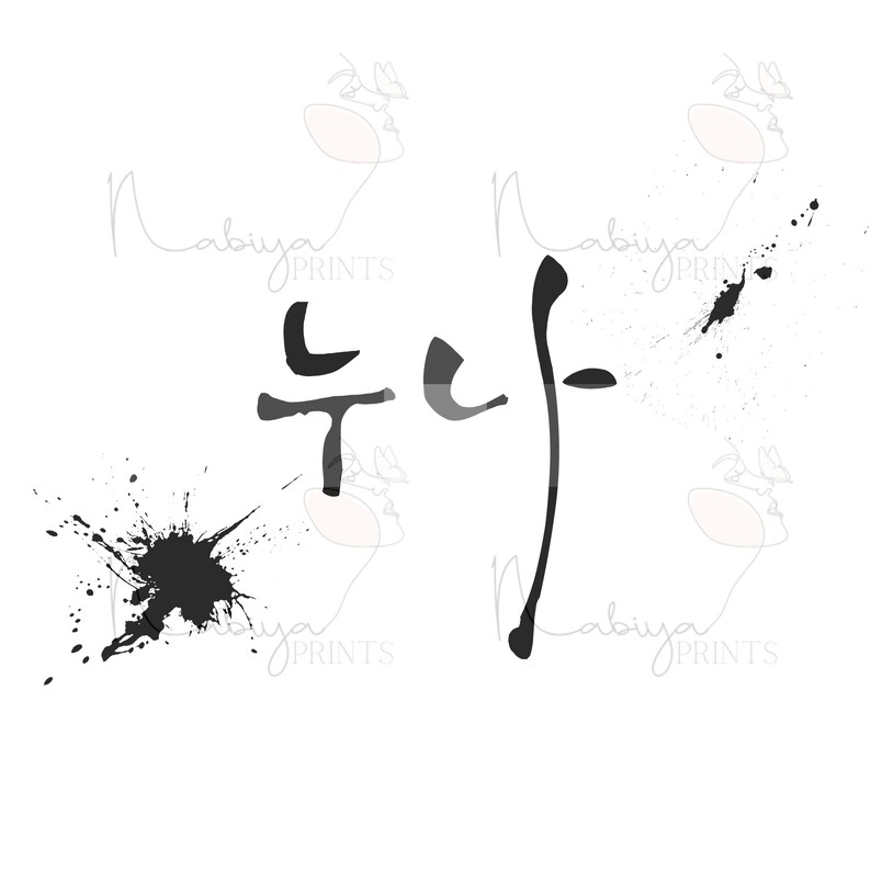 Korean Printable Word Art | Korean Wall Decor | Korean Gift | Noona ...