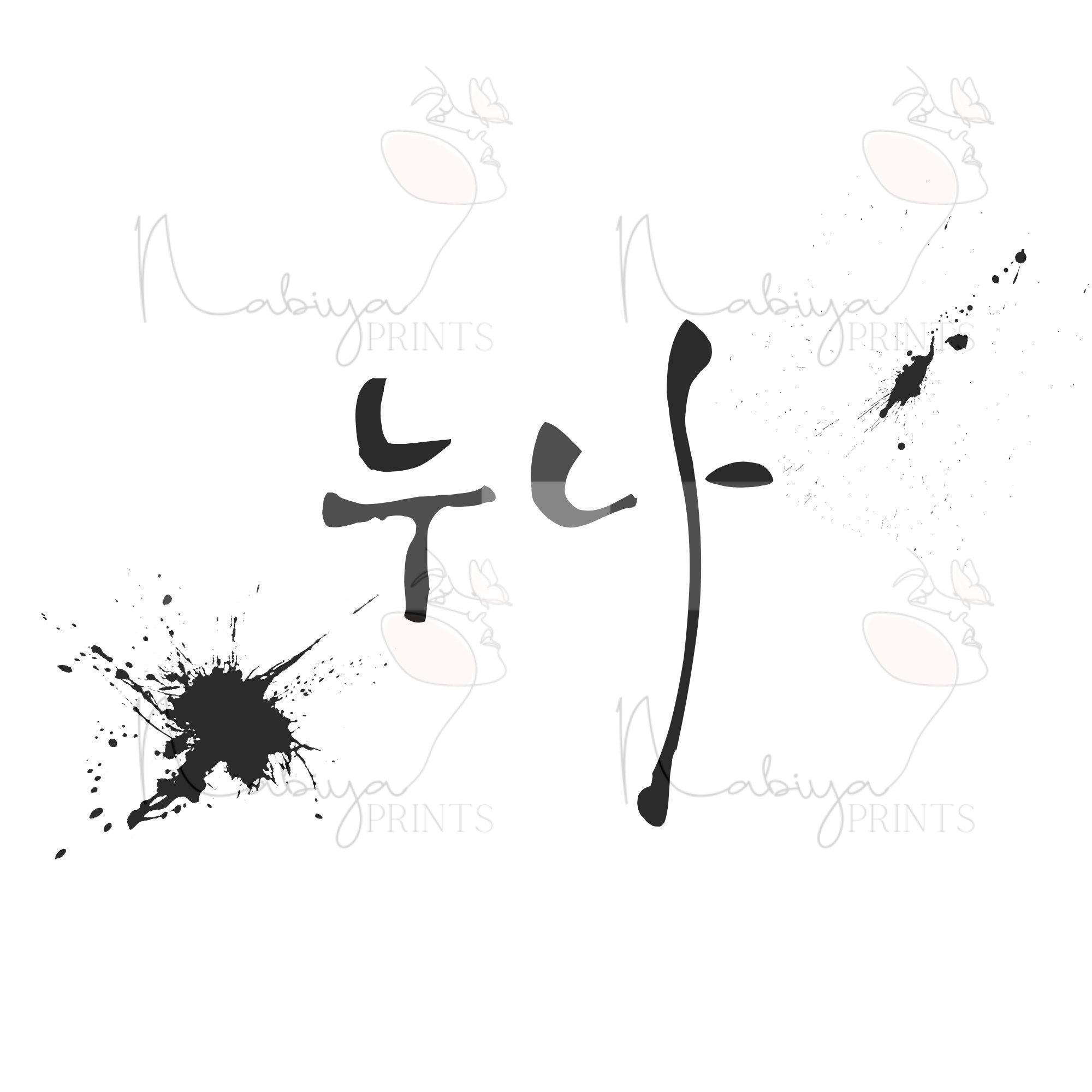 Korean Printable Word Art Korean Wall Decor Korean Gift Noona Word ...