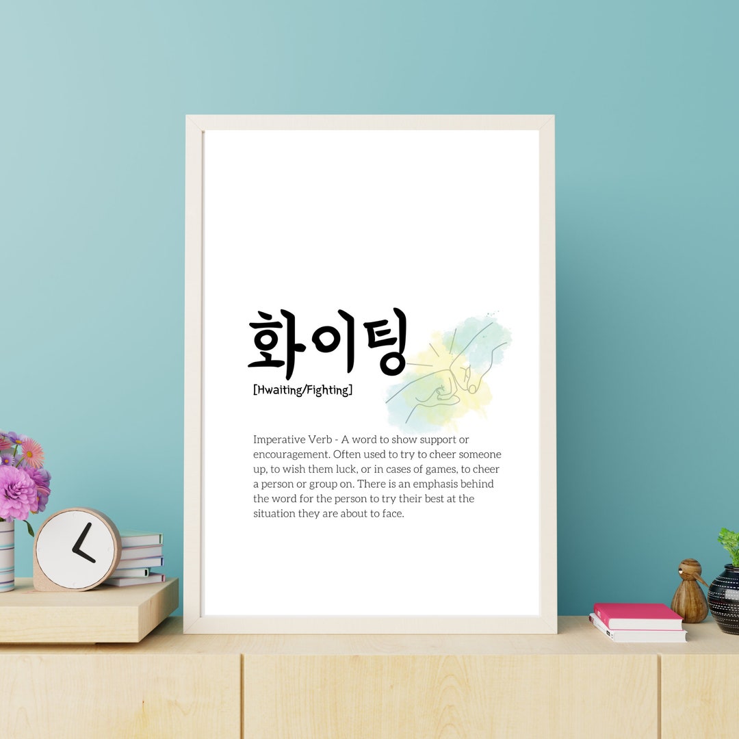 Printable Korean Wall Art | Hwaiting Digital Print | Korean Language ...