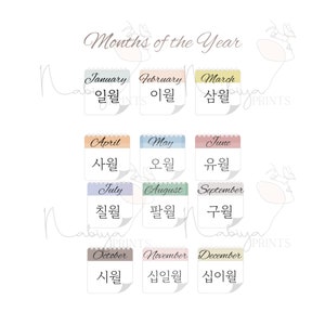 Korean Months Wall Art, Hangeul Printable Art, Months of the Year in ...