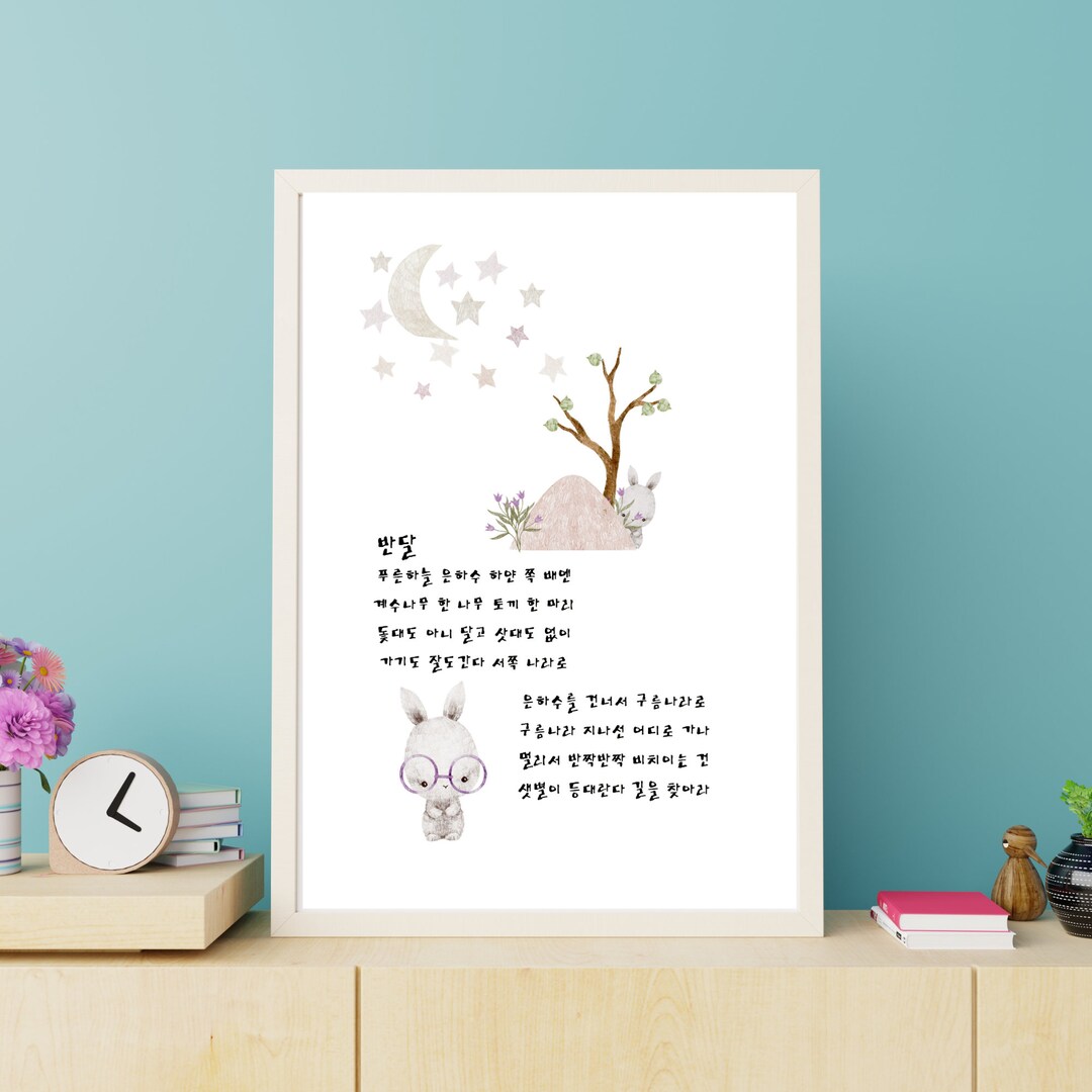 Korean Nursery Rhyme Poster | Korean Wall Decor | Korean Gift | Nursery ...