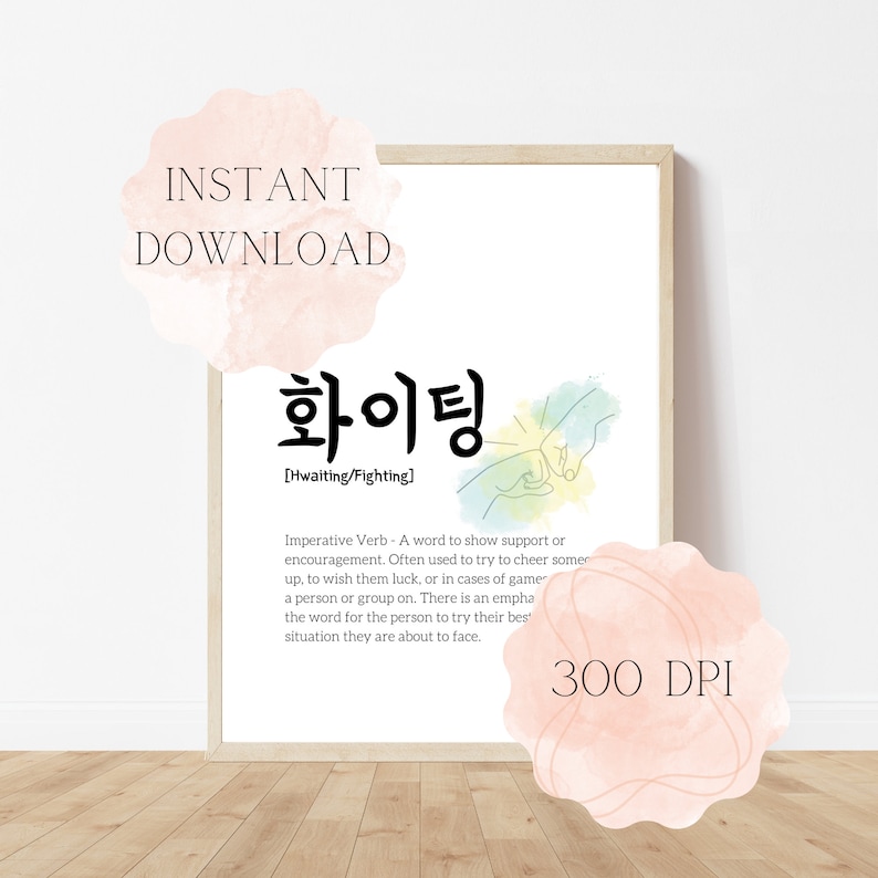 Printable Korean Wall Art Hwaiting Digital Print Korean - Etsy