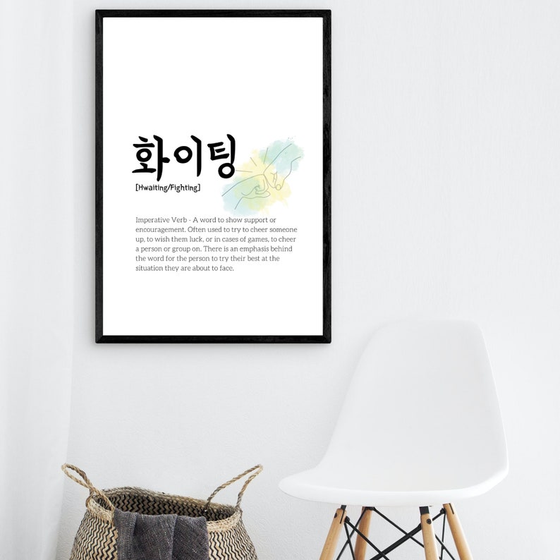 Printable Korean Wall Art | Hwaiting Digital Print | Korean Language ...