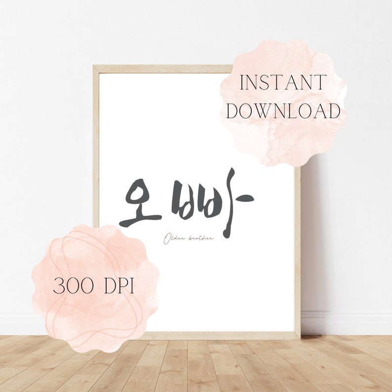 Oppa Korean Calligraphy Printable Wall Art, Minimalist Typographic ...
