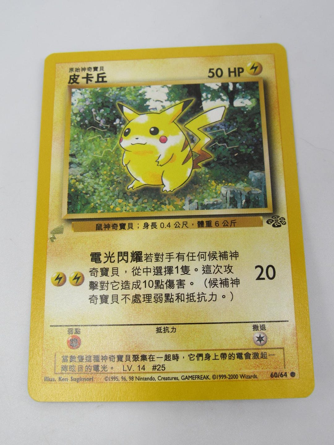Pikachu Jungle Pikachu World Promo 60/64 Pokemon TCG Near Mint Chinese ...