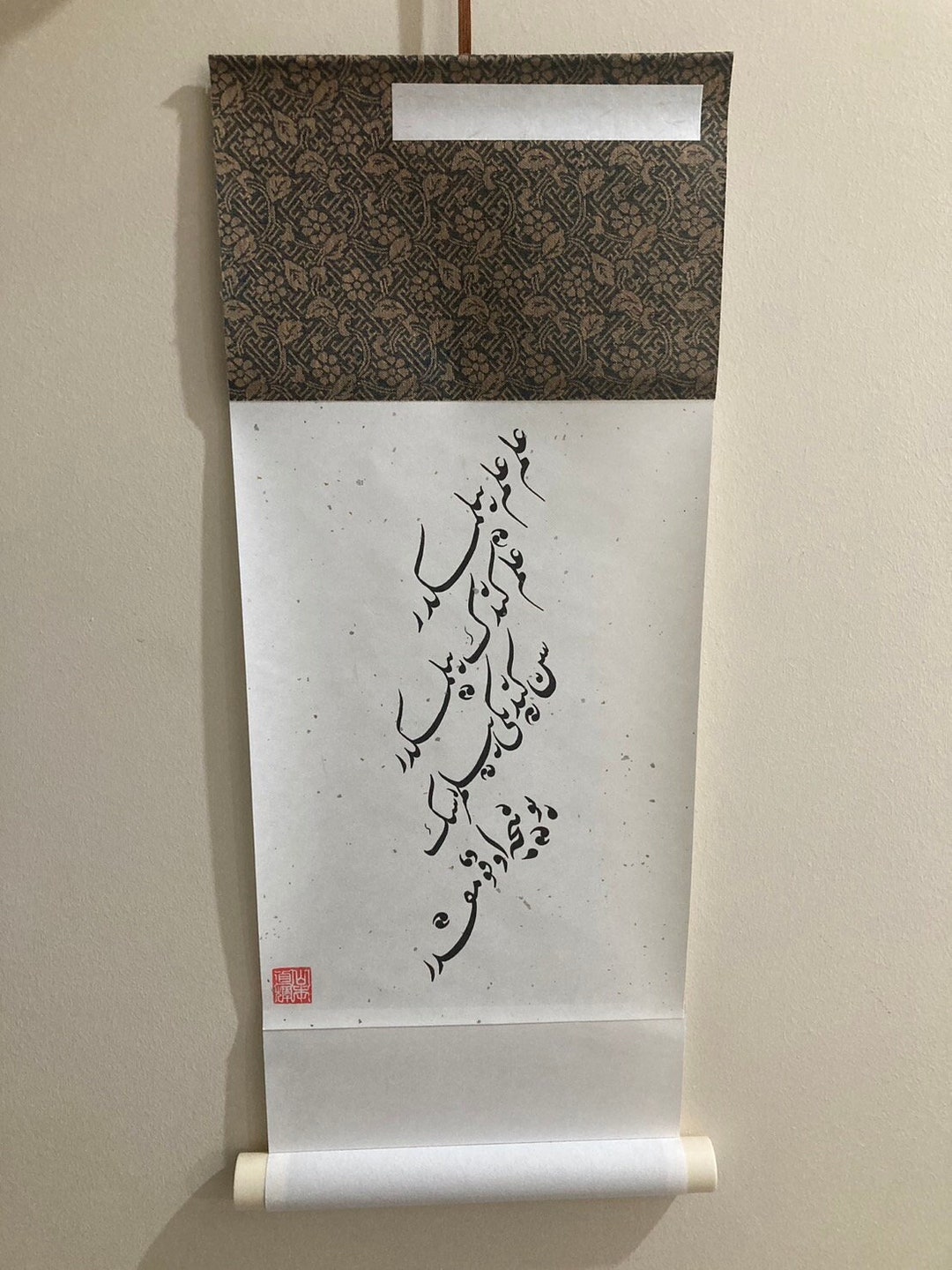 Yunus Emre Poem true Knowledge is Knowing Yourself Hanging Scroll - Etsy