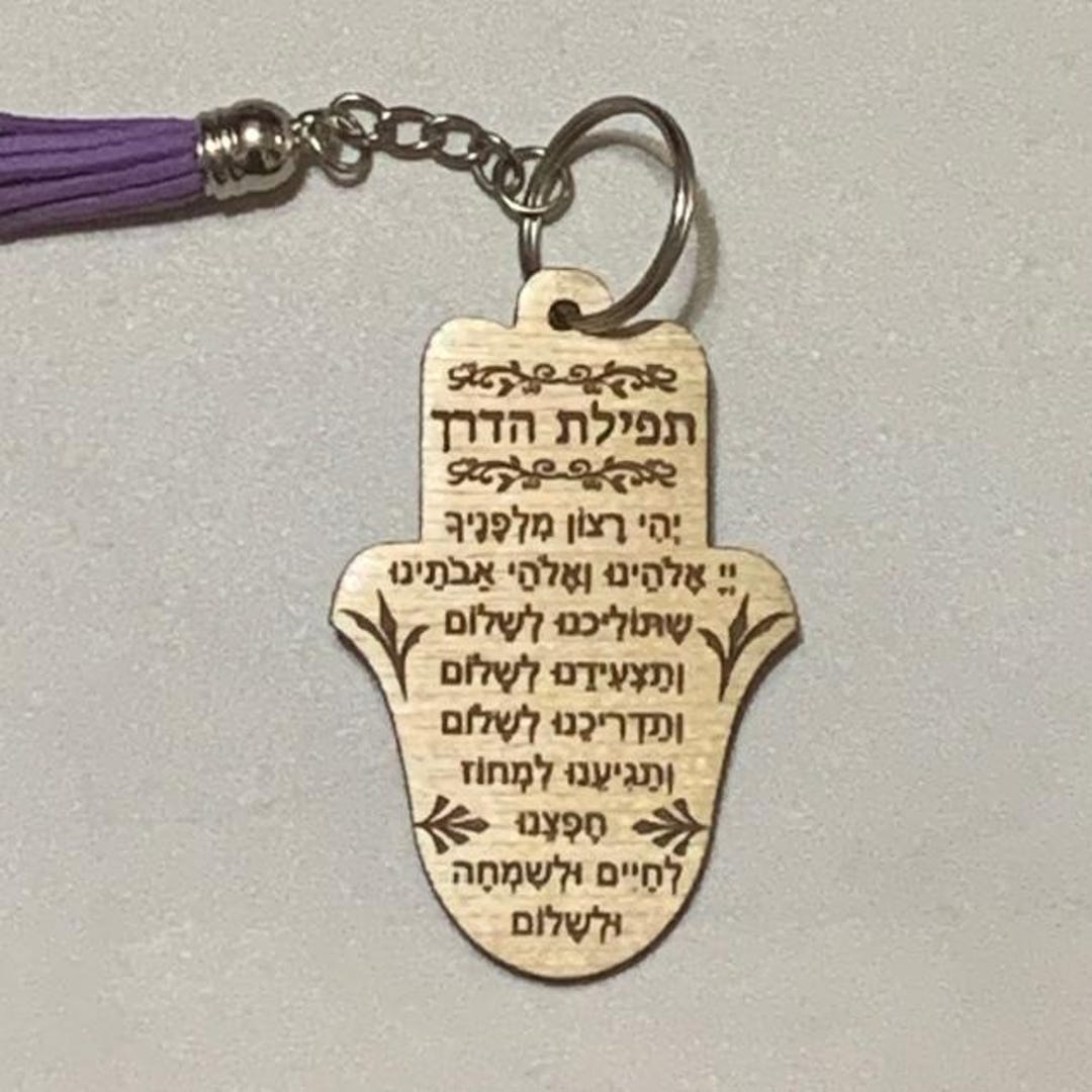Engraved Wooden Hamsa Keychain: Hebrew Traveler's Prayer | Tefilat ...