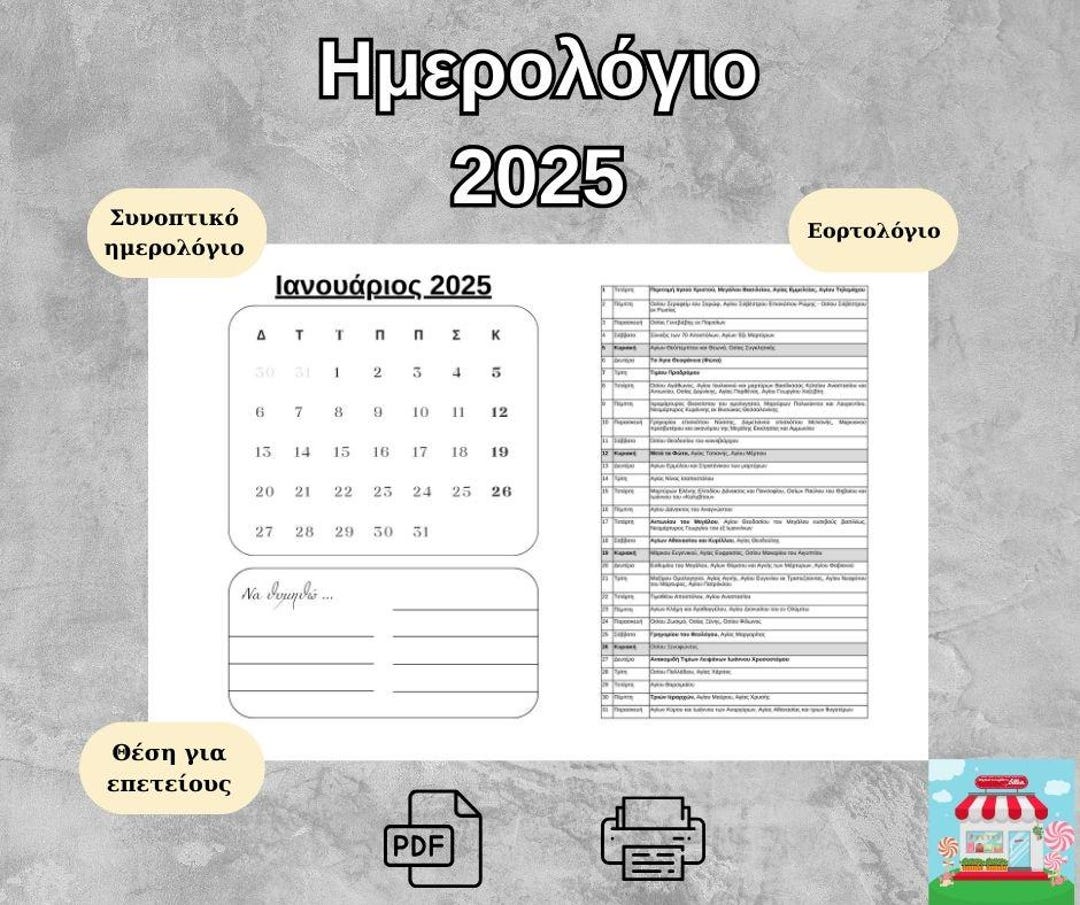 Ελληνικό Ορθόδοξο Ημερολόγιο 2025, Α4 για Εκτύπωση, Greek Orthodox 2025 ...