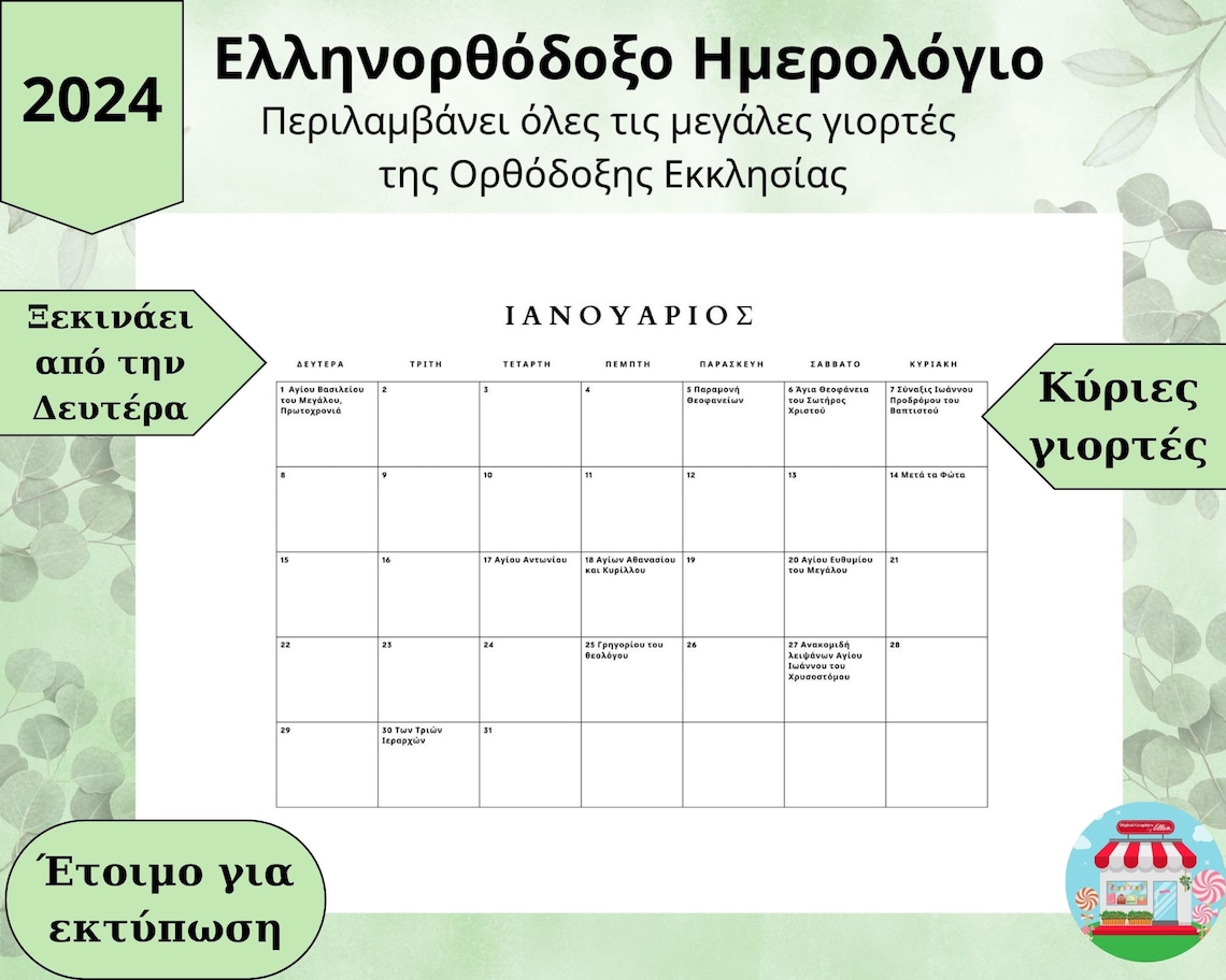 2024 Monthly Greek Orthodox Calendar, Greek Language. Μηνιαίο ...