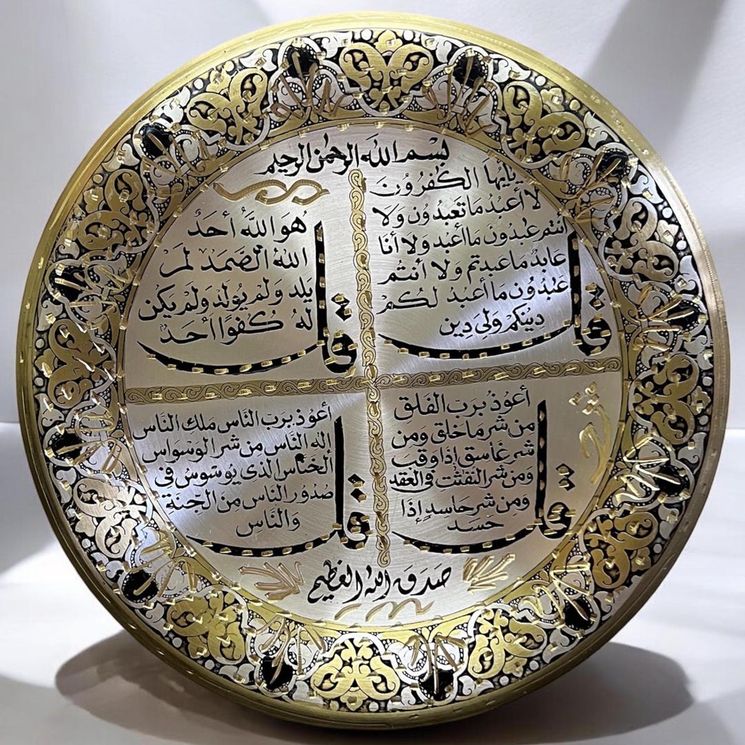Handpainted Quran- Islamic Copper Plate - Etsy