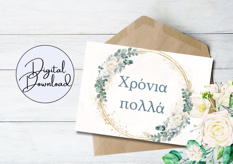 Printable Roses Greek Happy Birthday Card | Digital Happy Birthday Card ...
