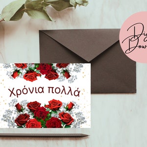 Printable Greek Happy Birthday Card | Digital Greek Happy Birthday Card ...