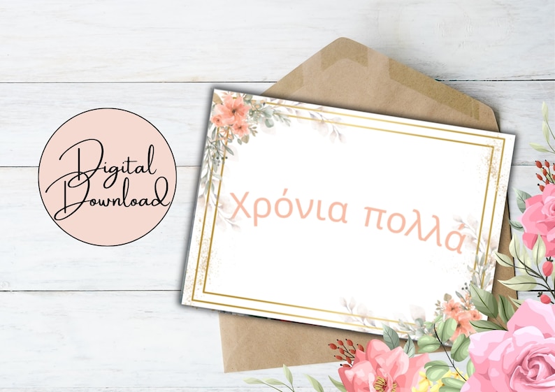 Printable Greek Happy Birthday Card | Digital Greek Happy Birthday Card ...