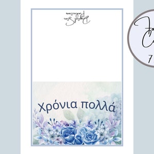 Printable Elegant Greek Happy Birthday Card | Digital Happy Birthday ...