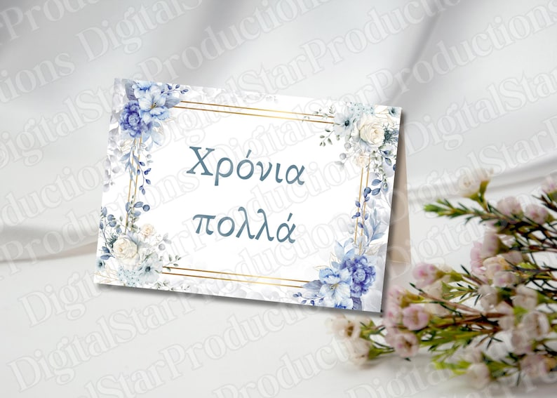 Printable Roses Greek Happy Birthday Card | Digital Happy Birthday Card ...