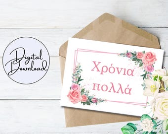 Printable Roses Greek Happy Birthday Card | Digital Happy Birthday Card ...