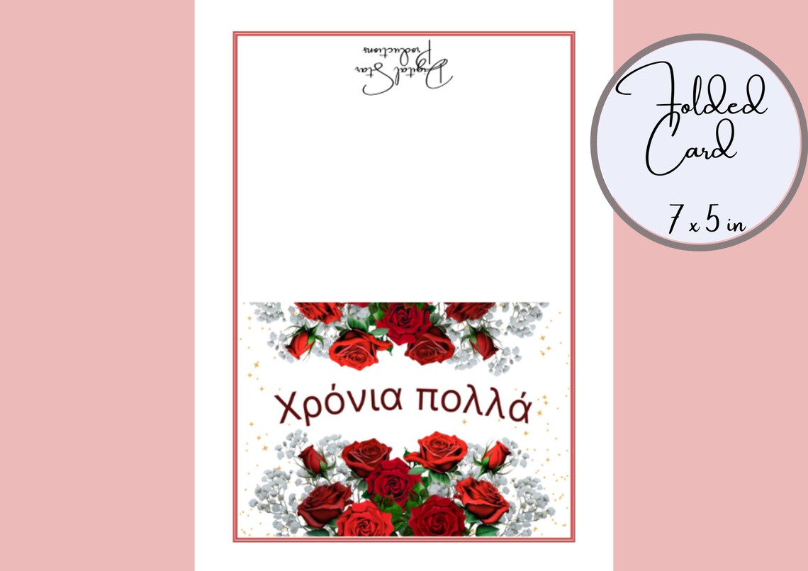 Printable Greek Happy Birthday Card | Digital Greek Happy Birthday Card ...