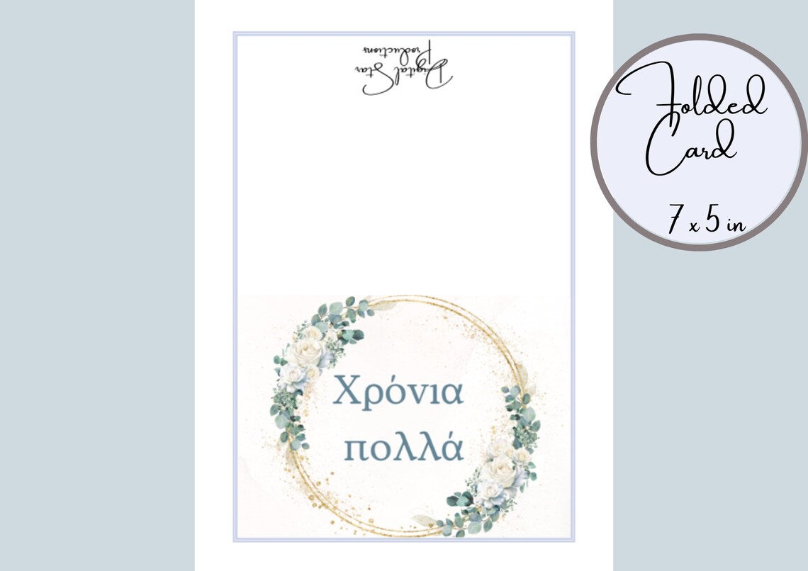Printable Roses Greek Happy Birthday Card | Digital Happy Birthday Card ...