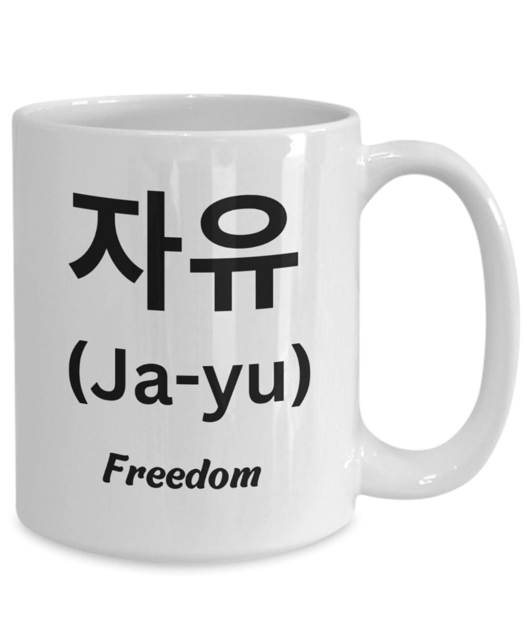 Korean Freedom Mug: Ja-yu Translation Tea Cup - Etsy