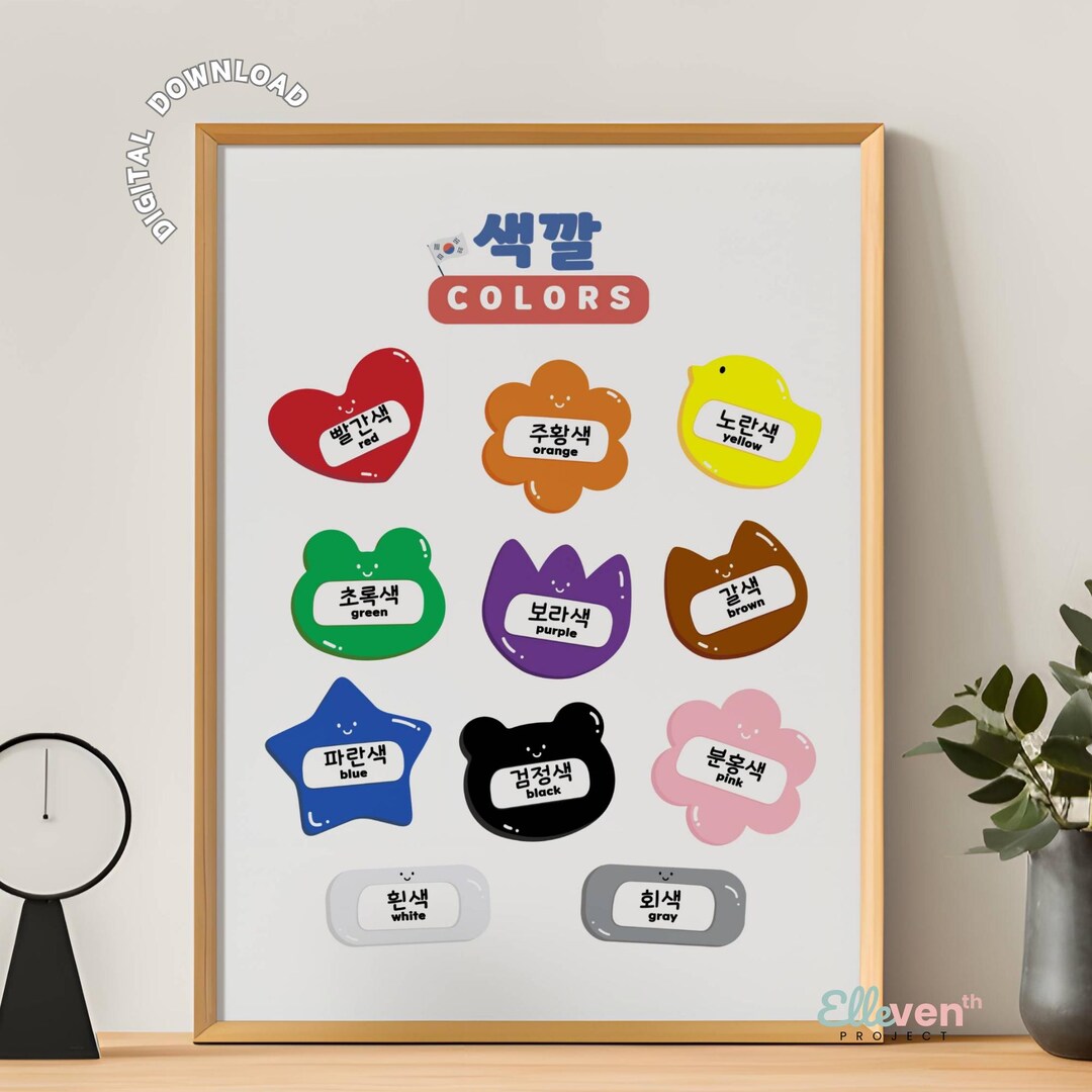 Colors in Korean Poster, Printable Educational Posters, Korean-english ...
