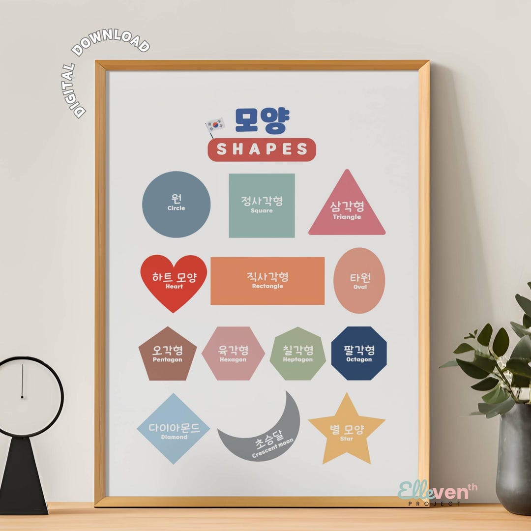 Shapes in Korean Poster, Printable Educational Posters, Korean-english ...