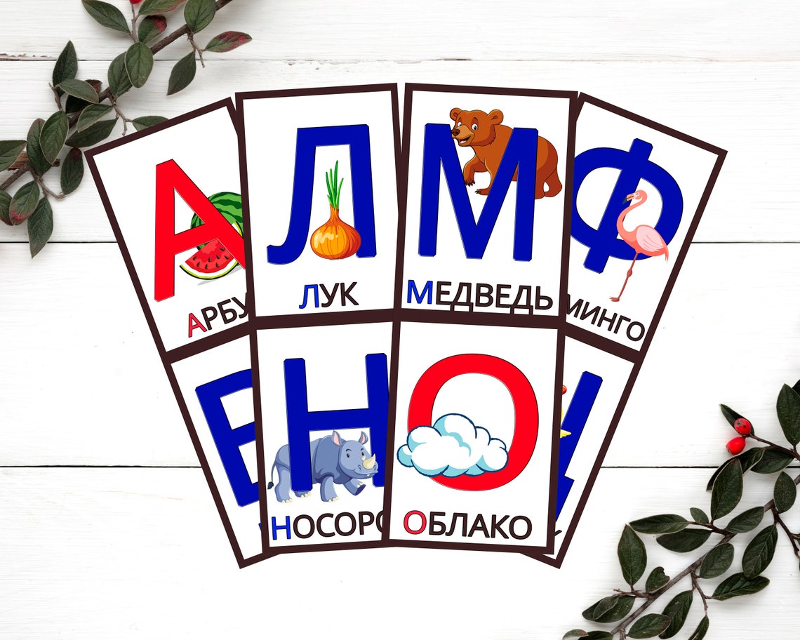 Russian Alphabet Cards Printable - Etsy