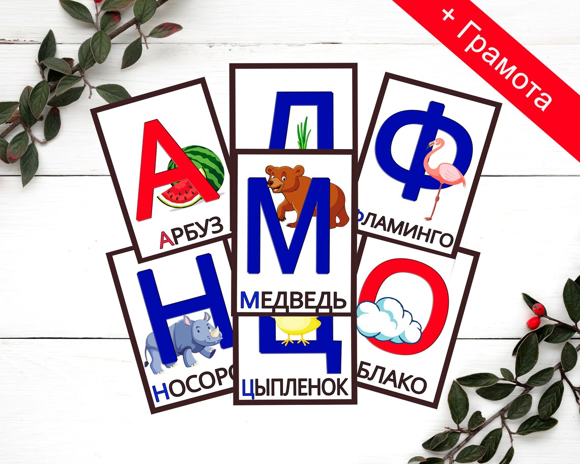 Russian Alphabet Cards Printable - Etsy