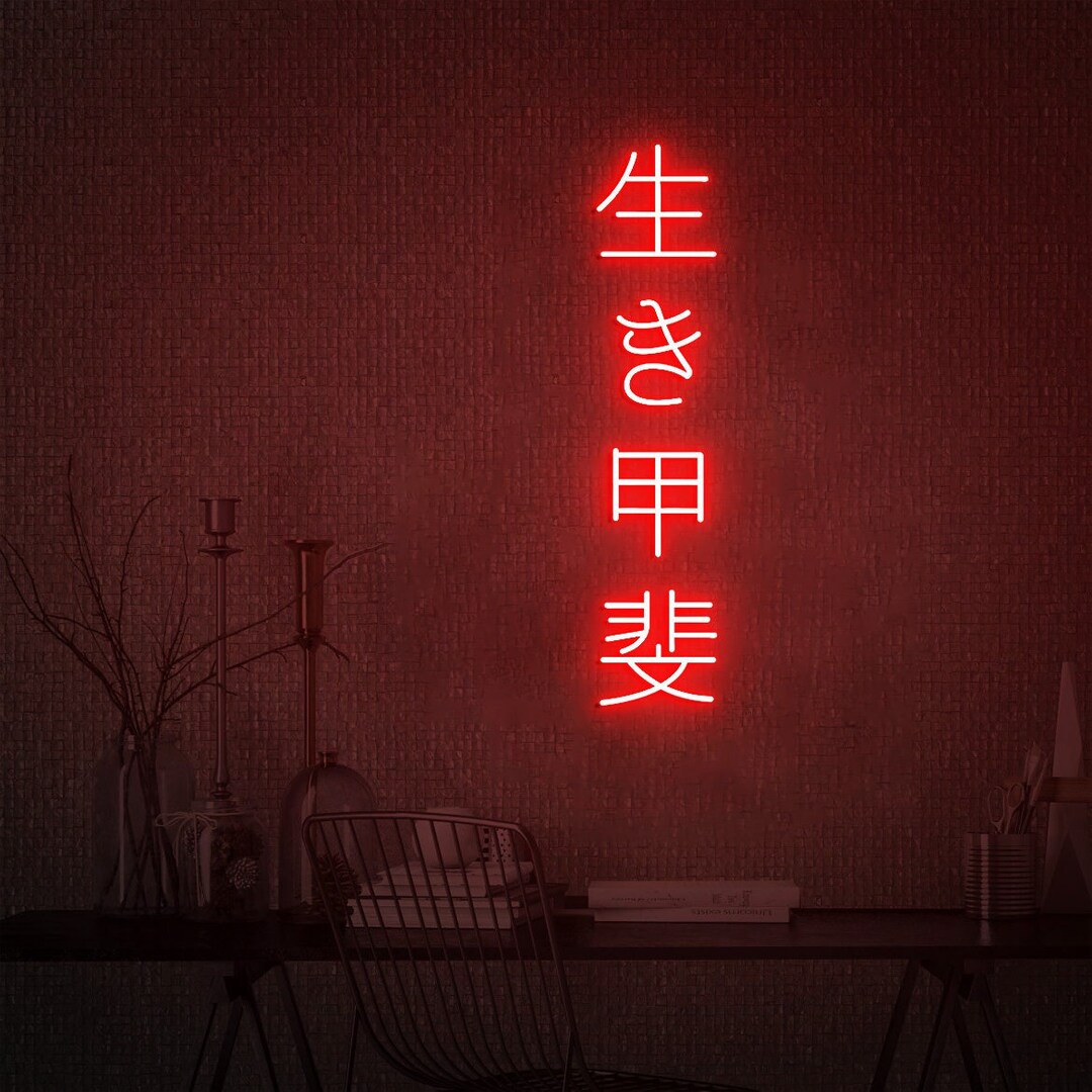 Japanese Neon Sign, Ikigai Japanese Art, Japanese Wall Decor, Japanese ...