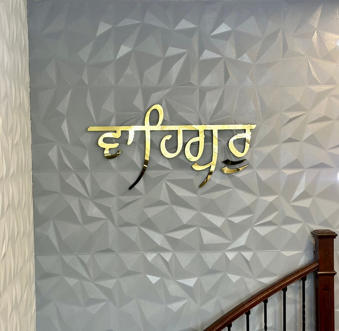 Elegant Waheguru Acrylic Sign in Gold - Spiritual Sikh Decor - Etsy