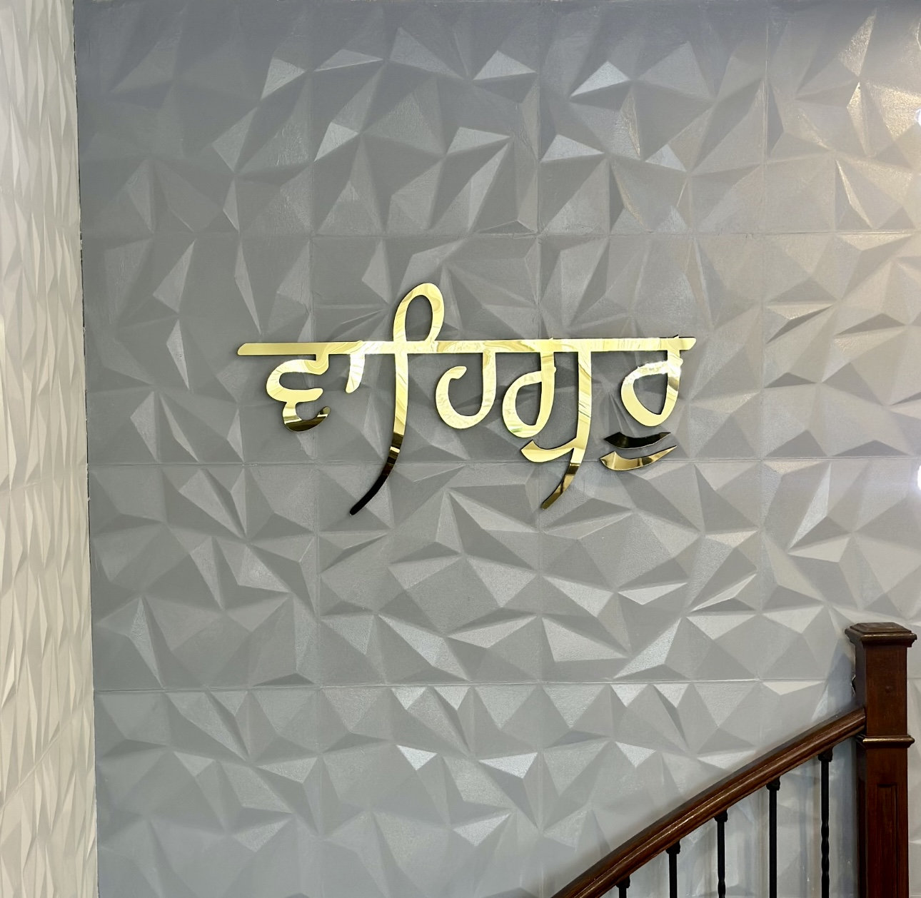 Elegant Waheguru Acrylic Sign in Gold - Spiritual Sikh Decor - Etsy