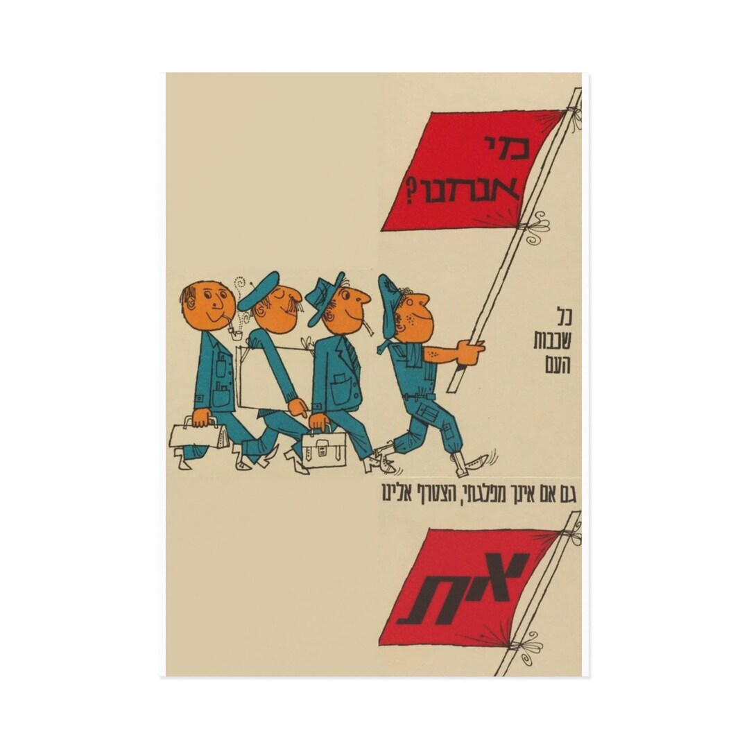 Election Poster for Mapai, a Left-wing Israeli Political Party israel ...
