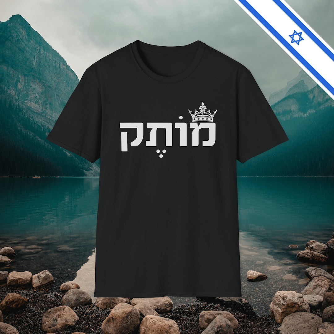 Motek Hebrew Slang Israel Israeli Jewish Judaism Bring Them Home Stand ...