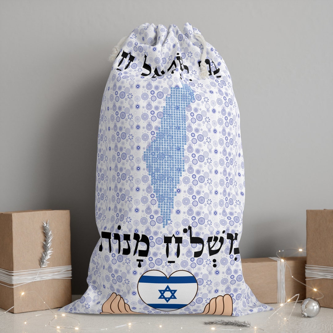 Mishloach Manot Am Yisrael Chai - Sack - in Hebrew - by Far Out Prints ...