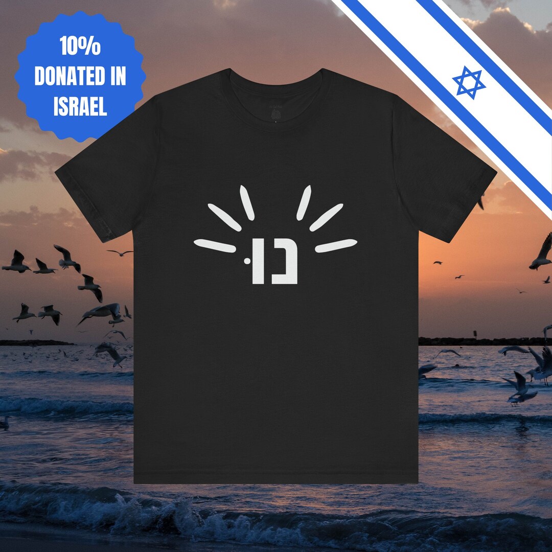 Nu in Hebrew - Judaism Jewish Judaica Israel Israeli | Hebrew Slang ...