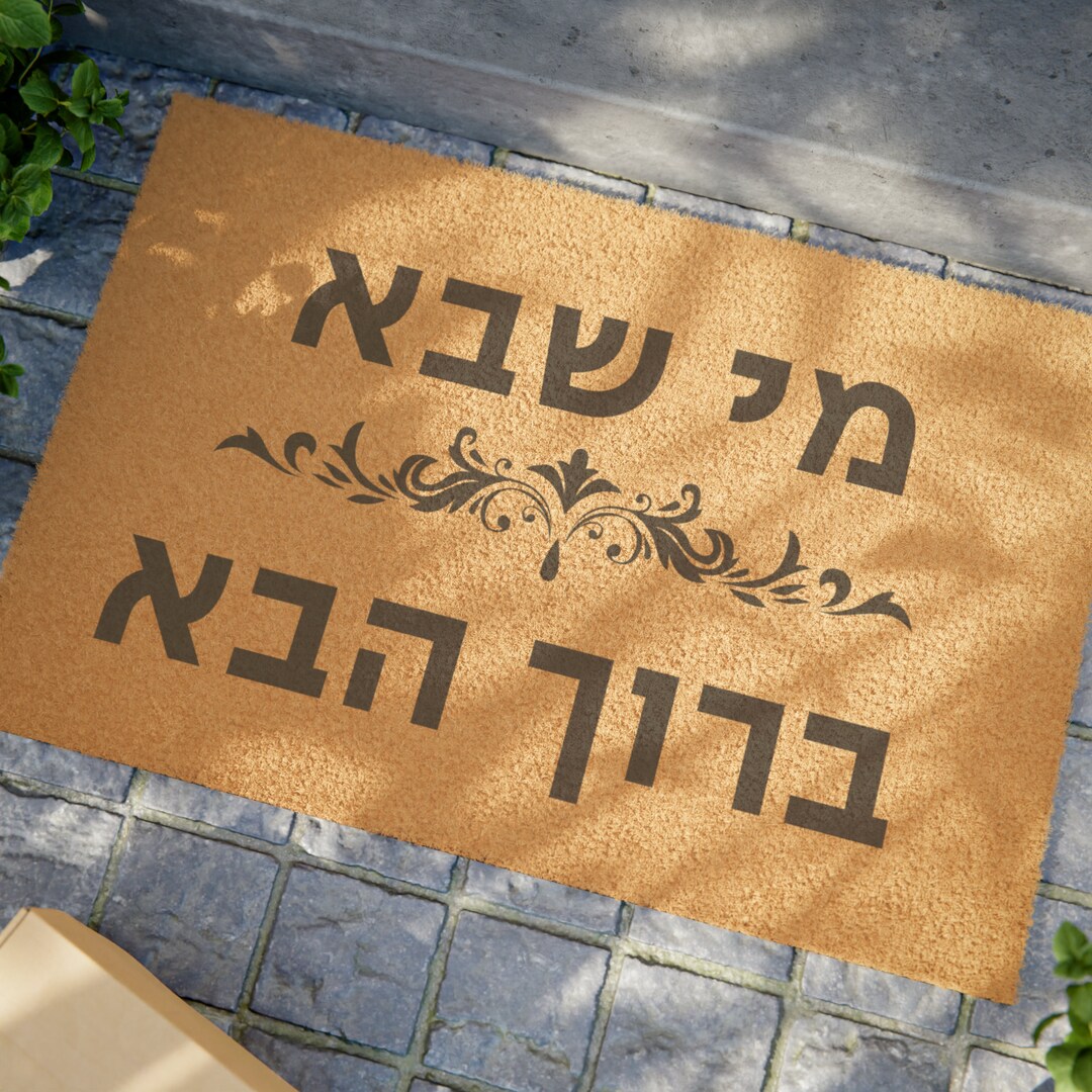 Whoever Comes is Welcome in Hebrew Doormat Israel Israeli Jewish ...