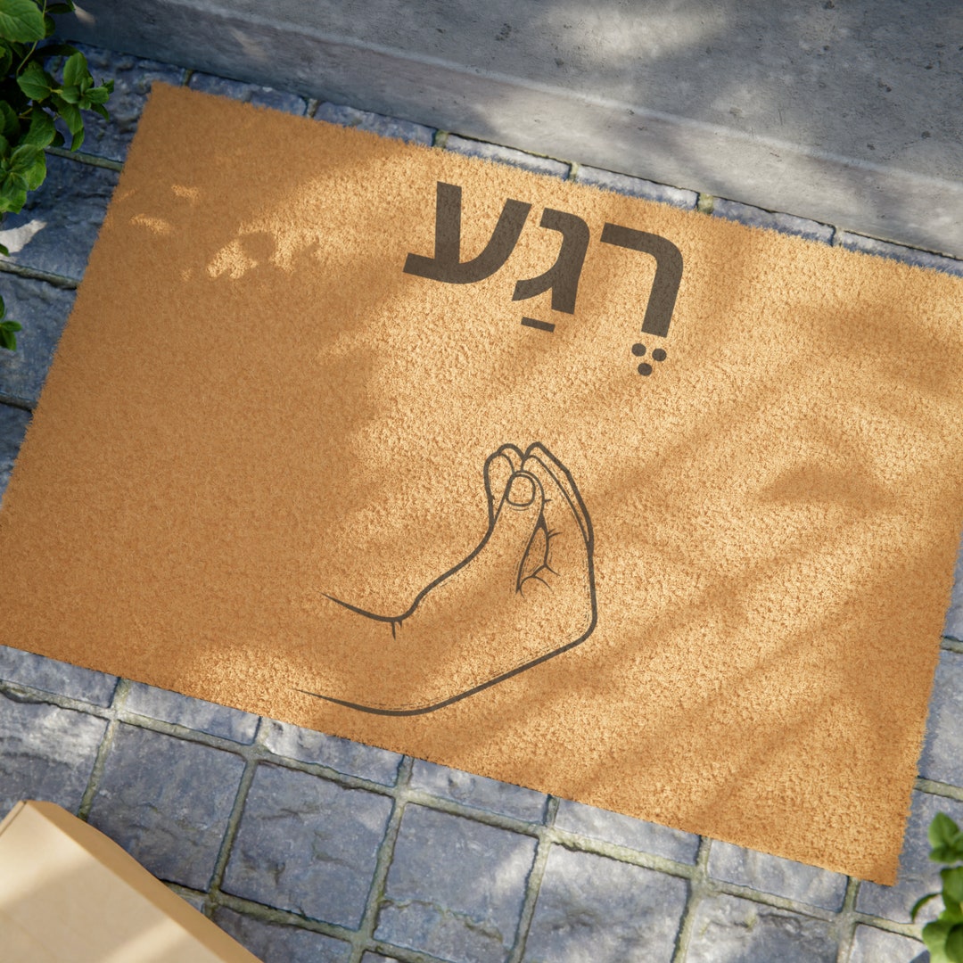 Rega Hebrew Slang | Coir Welcome Mat | Home Decor Gifts Present ...