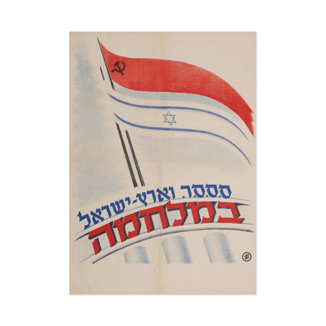 USSR and the State of Israel at War, 1949 - Israeli Vintage - Postcards ...