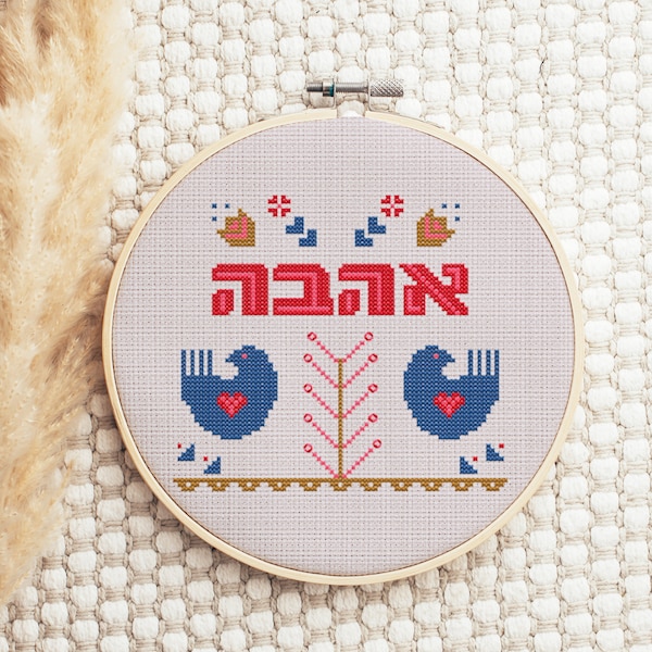 Jewish Cross Stitch - Etsy UK