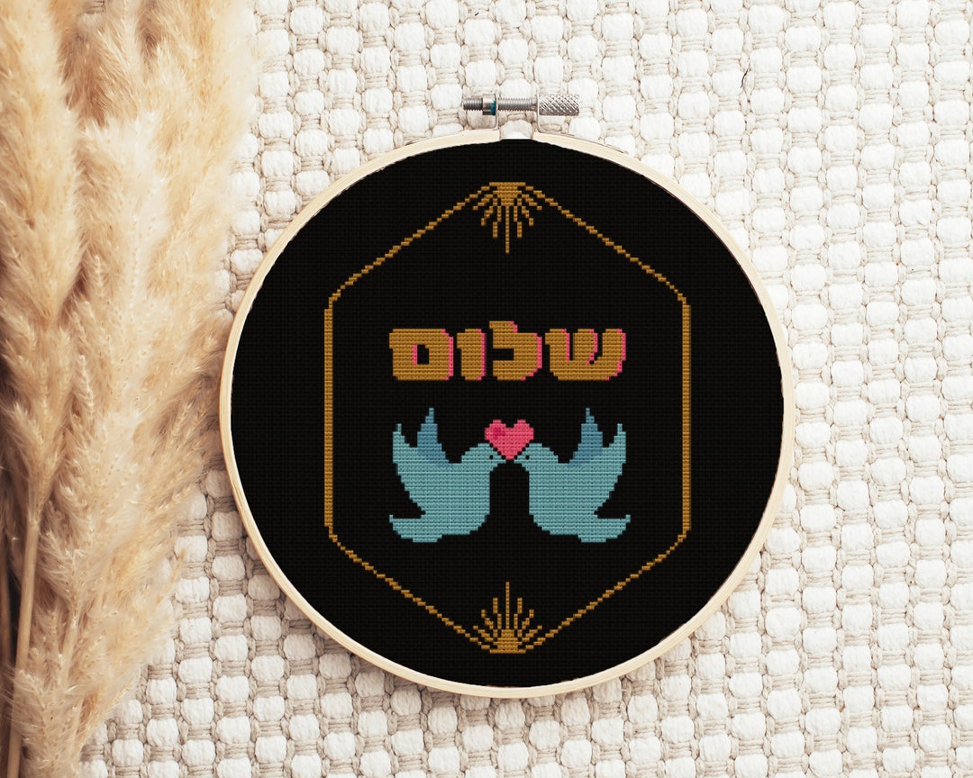 Shalom - Peace in Hebrew - Modern Cross Stitch Pattern, Art Deco Style ...