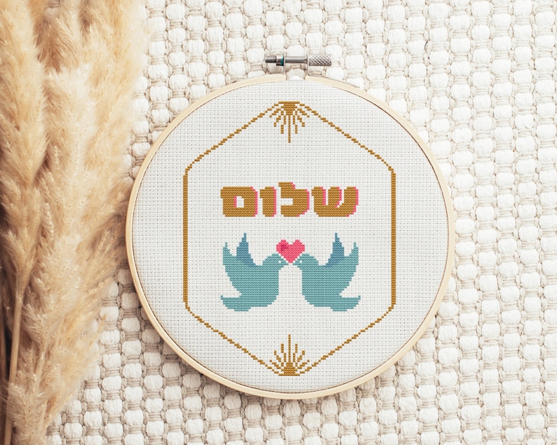 Shalom - Peace in Hebrew - Modern Cross Stitch Pattern, Art Deco Style ...