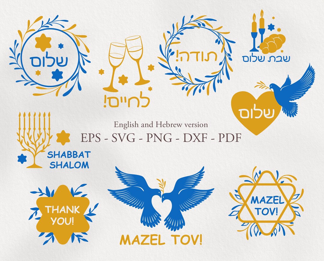 Jewish Digital Clipart Set, Israeli Items Bundle, Star of David, Jewish ...
