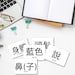 Traditional Chinese Learning Set, Flashcards, Full Chinese Characters ...