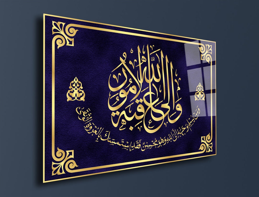 Surah Luqman Verse 22 Islamic Wall Art, Arabic Calligraphy, Muslim Home ...