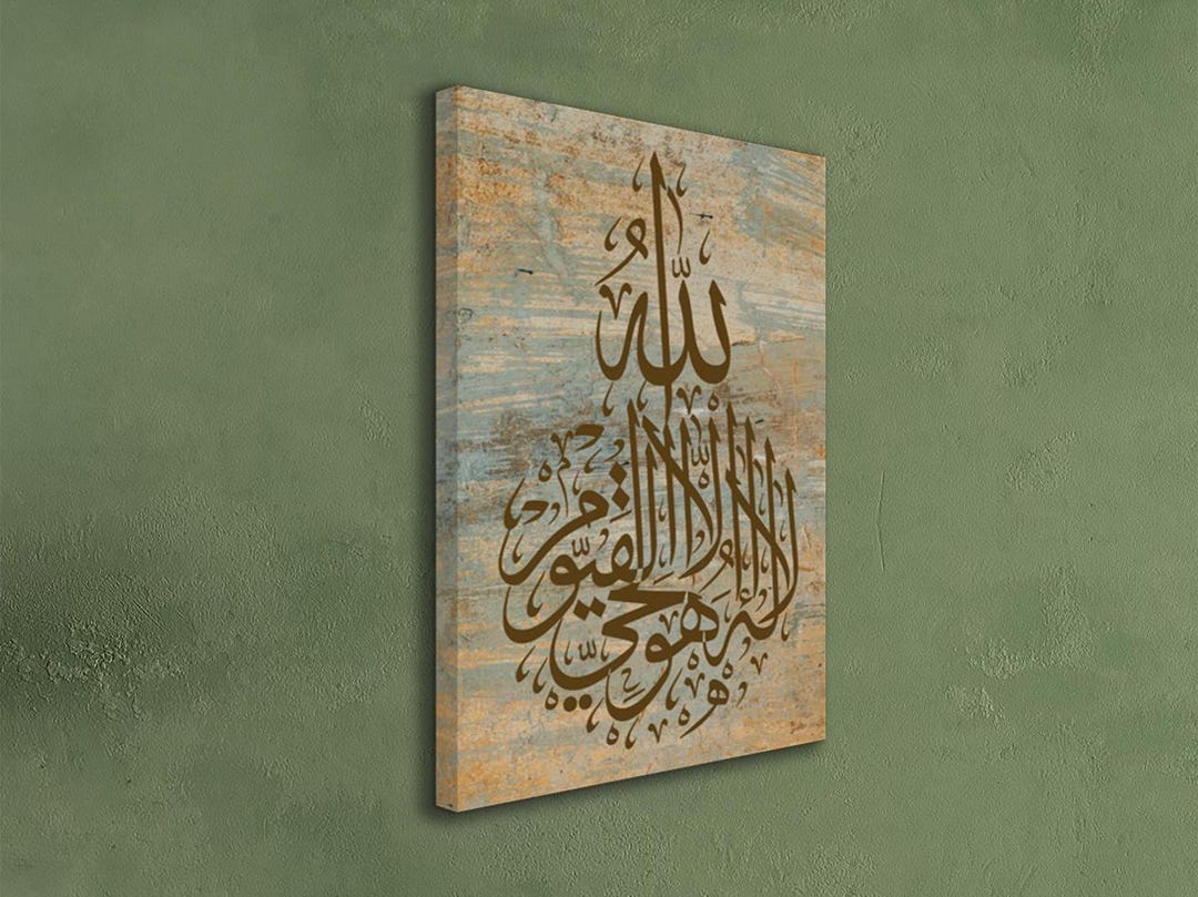 Retro Design Ayat Al Kursi Islamic Wall Art Canvas Print, Quran Decor ...