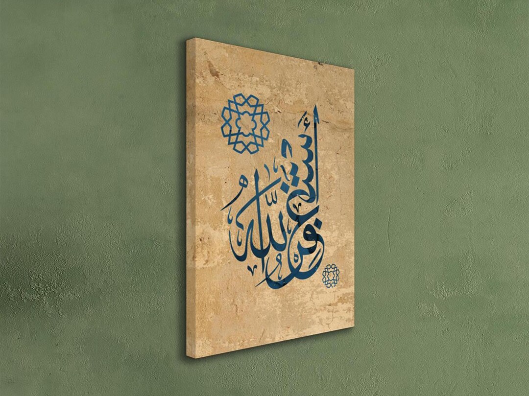 Retro Design Astaghfirullah Islamic Wall Art Canvas Print, Quran Decor ...