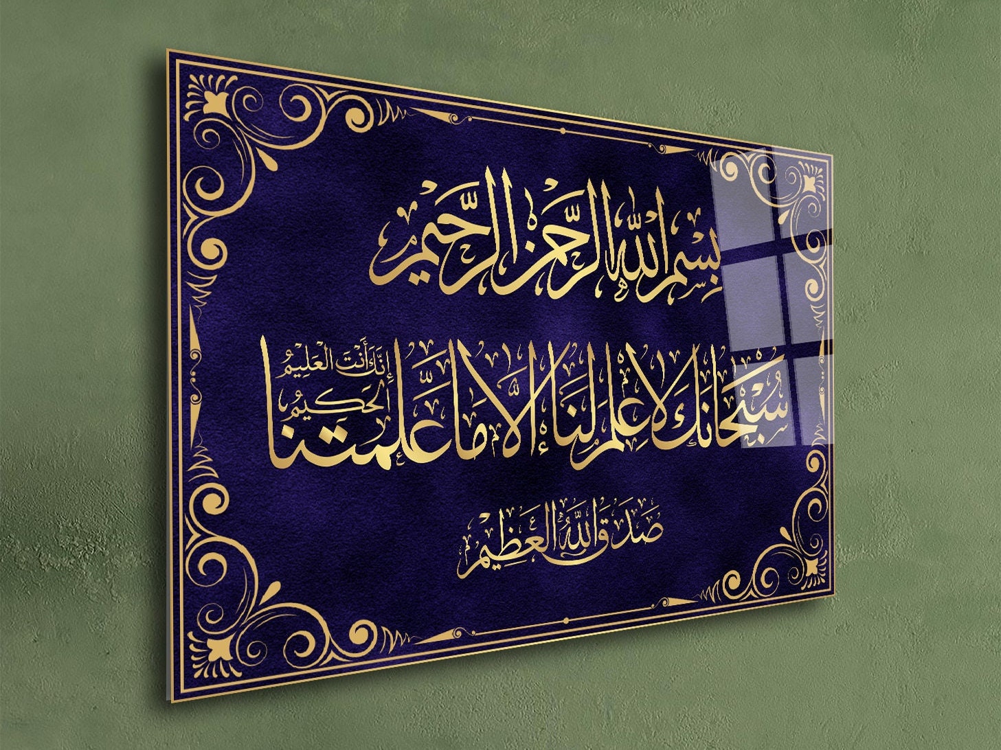 Surah Baqarah Ayat 32 Calligraphy Acrylic Glass Wall Art, Acrylic Wall ...
